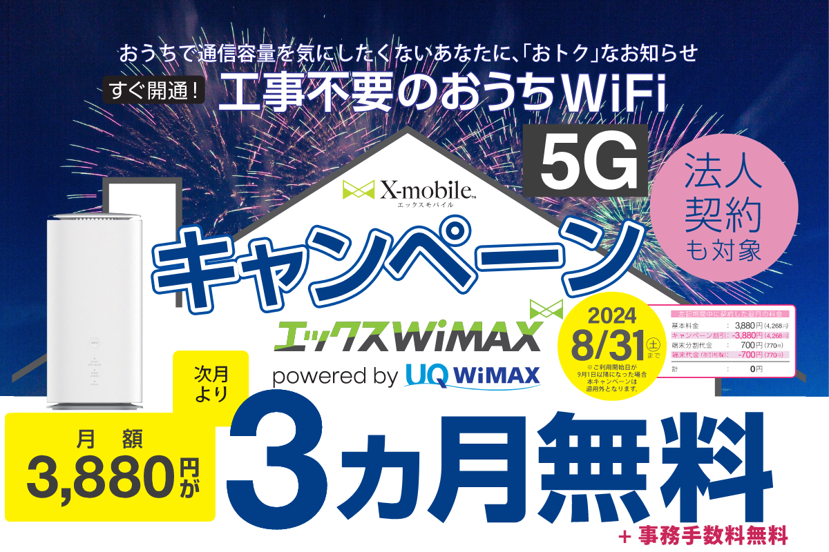 【xmobile公式ショップ】エックスモバイル筑後店 | x-mobileのスマートWiFIや格安SIMの販売
